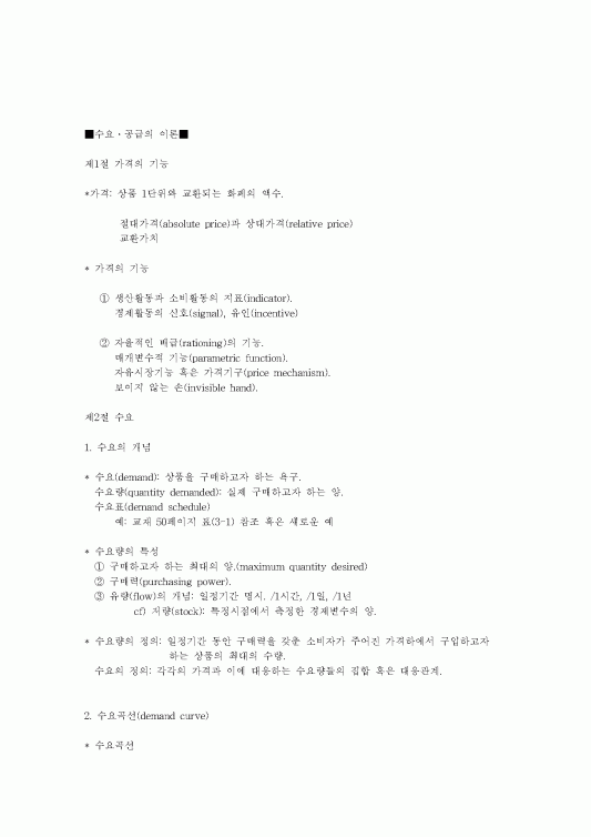 [인문과학] 수요와 공급