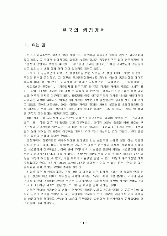 한국의 행정개혁