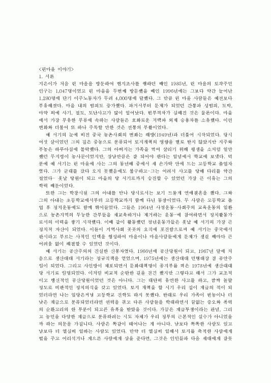 린마을 이야기