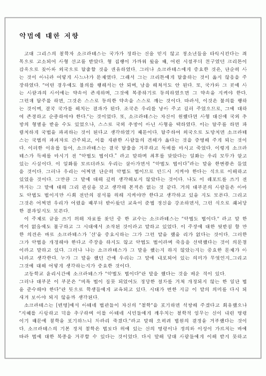 악법에 대한 저항
