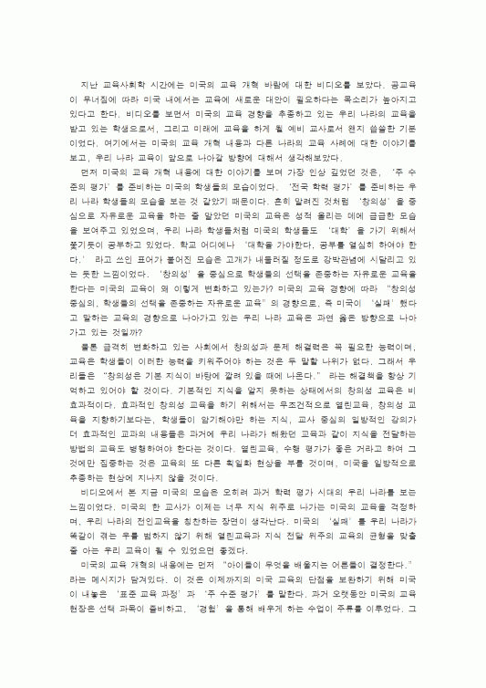 미국 교육개혁