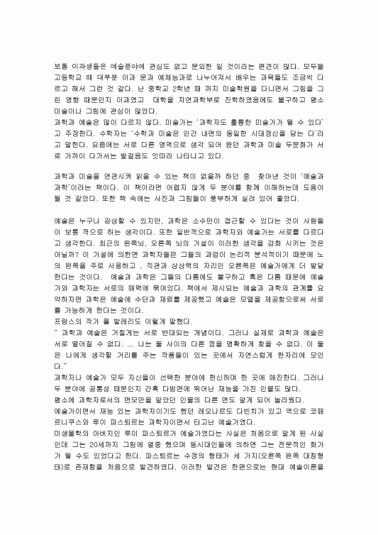 예술과 과학 레포트 자료