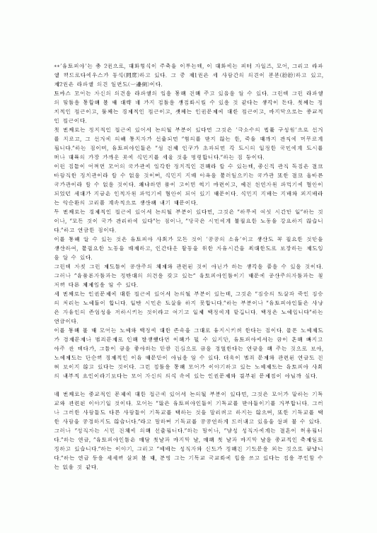 유토피아는 존재하는가