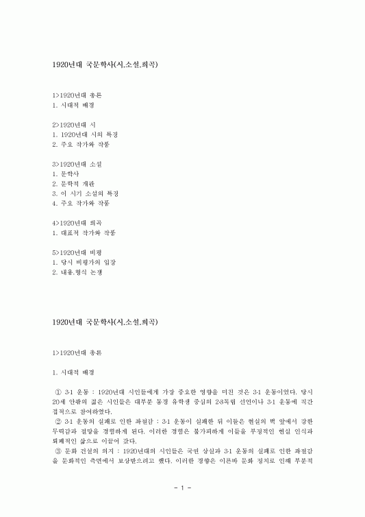 국문학사(1920년대 문학)