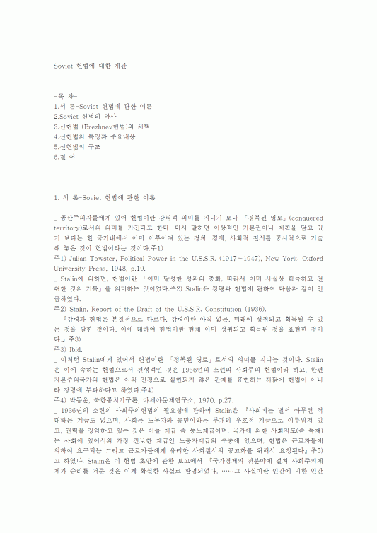 Soviet 헌법에 대한 개관
