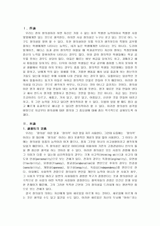 창의성에 대하여