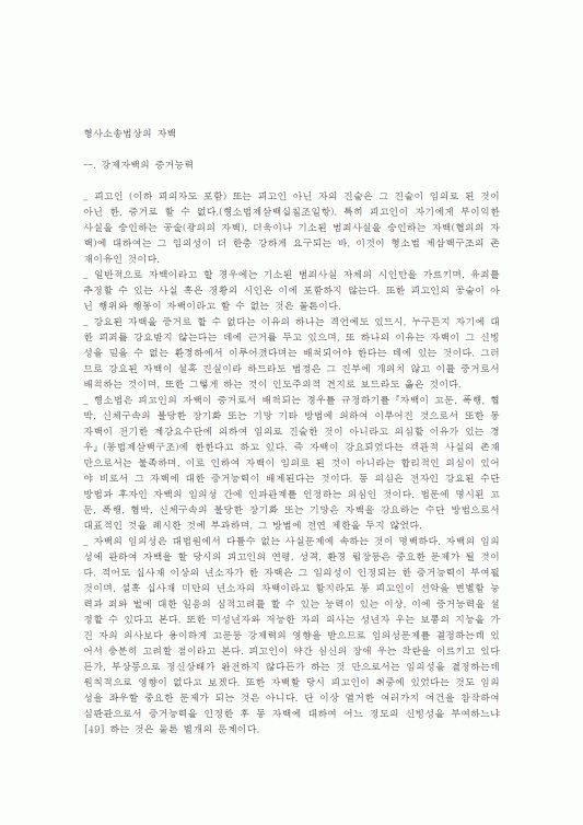 형사소송법상의 자백
