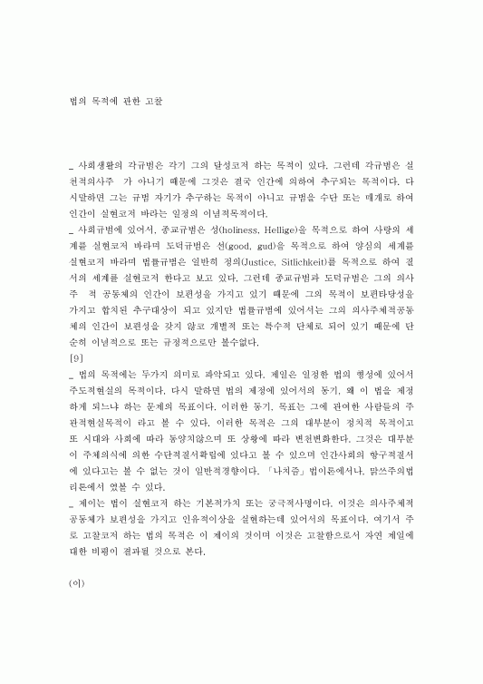 법의 목적 레포트 자료