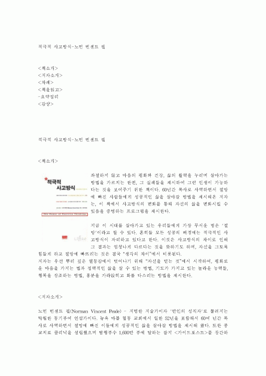 노먼 빈센트 필의 적극적 사고방식