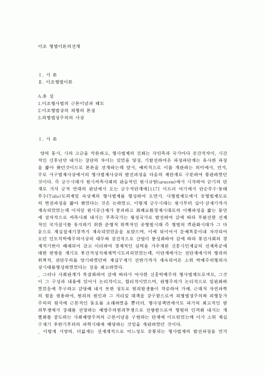 이조 형법이론의 전개