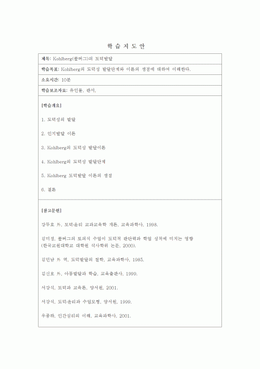 콜버그의 도덕발달