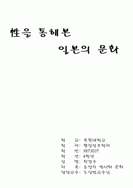 성을 통해 본 일본의 문화