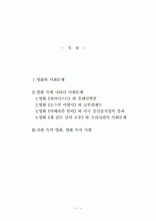 영화와 사회문제