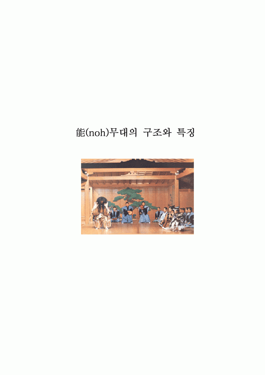일본의 무대극