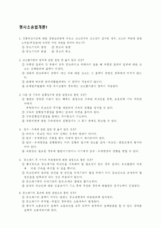 형사소송법개론1