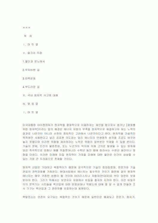 원자력 제국을 읽고...