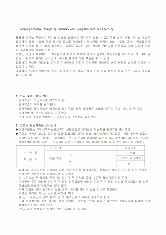 수업, 숙제, 협동