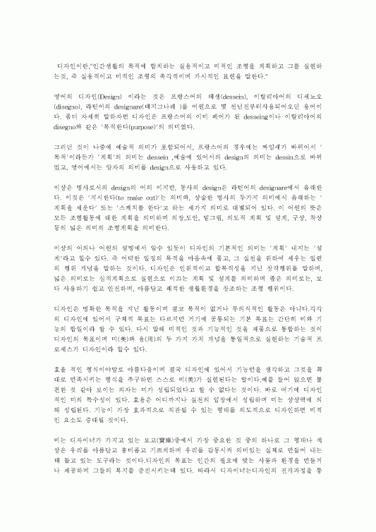 디자인이란 데생 스케치