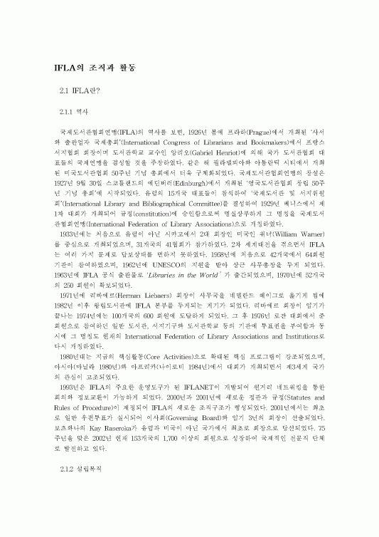IFLA의 조직과 활동