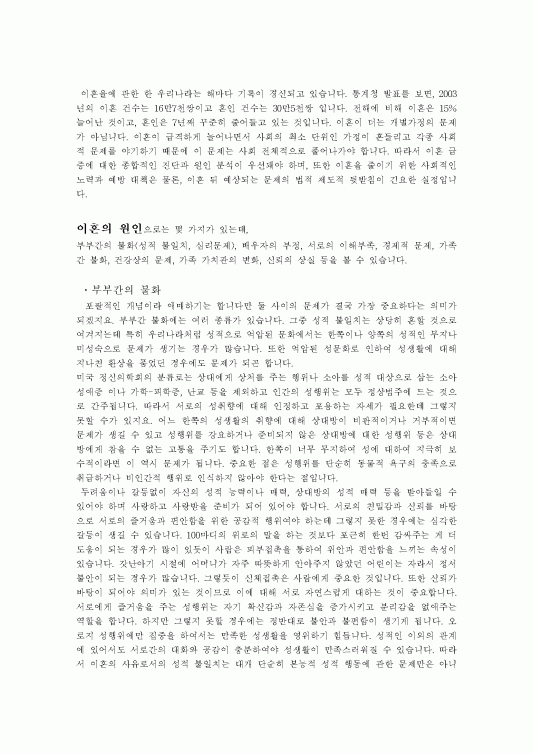 이혼에 관한 정리자료