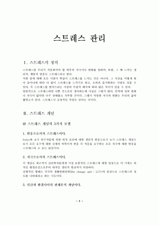 스트레스 관리방법