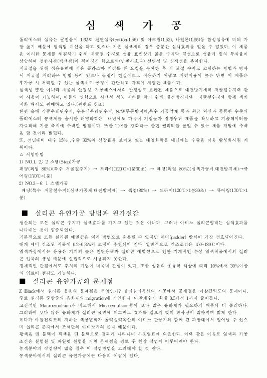 심색가공 레포트 자료
