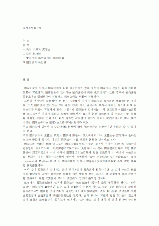 국제집행법서설