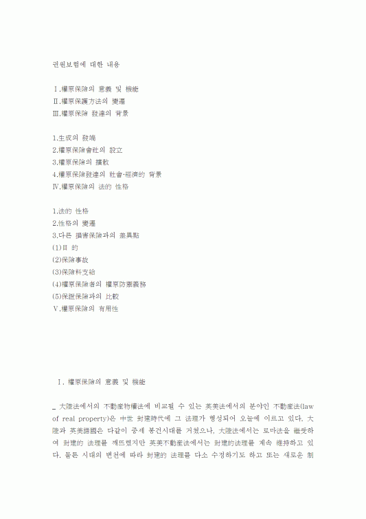 권원보험에 대한 내용