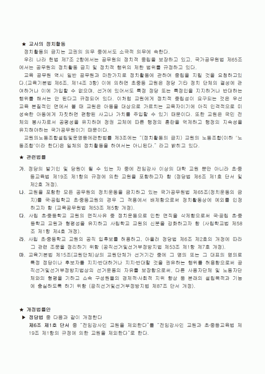 교사의 정치 활동