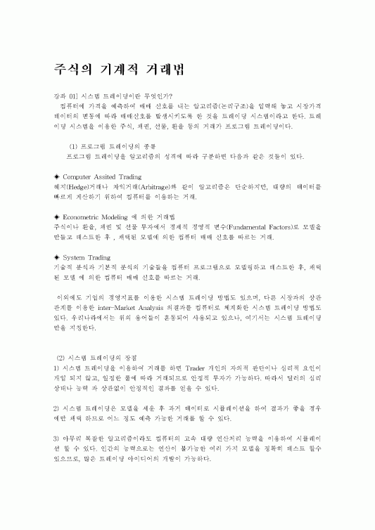주식의 기계적 거래법