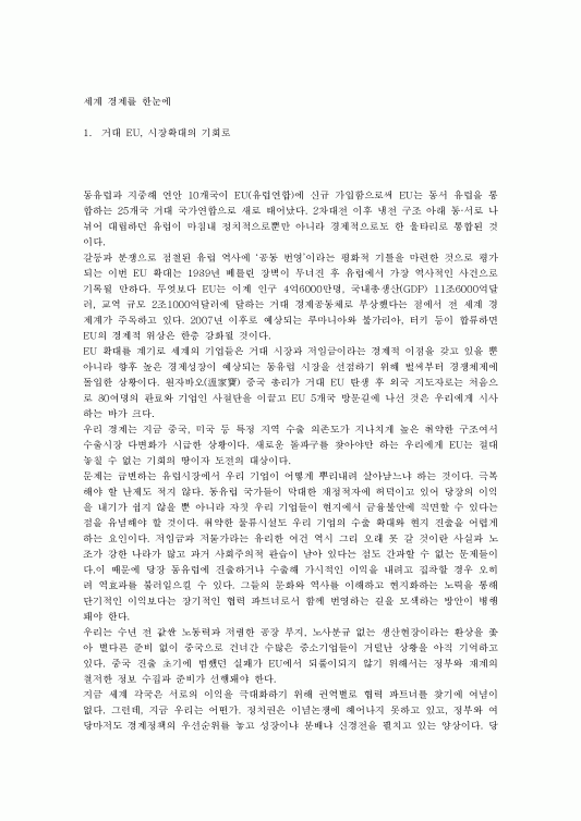 경제를 한눈에