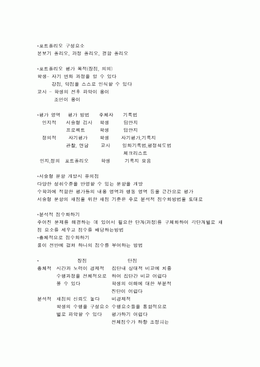 포트폴리오 구성요소