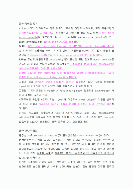 근수축에 대해서.