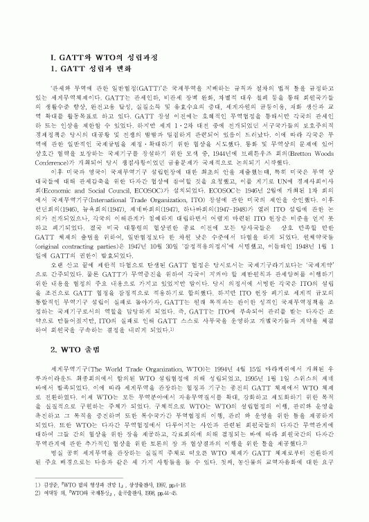 GATT, WTO, 다자간 무역협상과 그 전망
