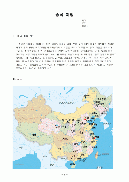 중국 여행 일정 계획서