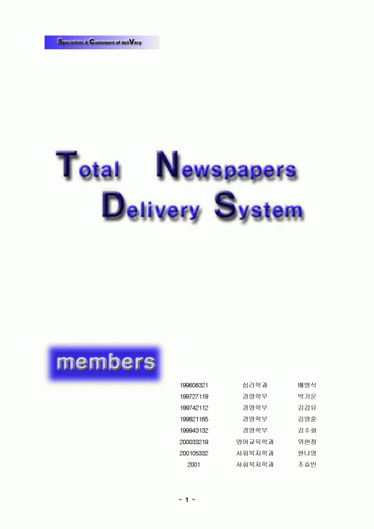 신문유통 개선방안