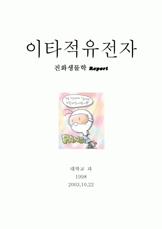 이타적 유전자를 읽고