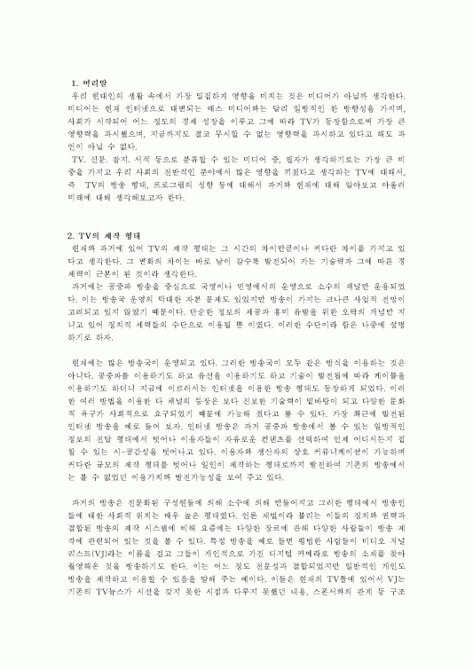매스 미디어의 과거와 현재