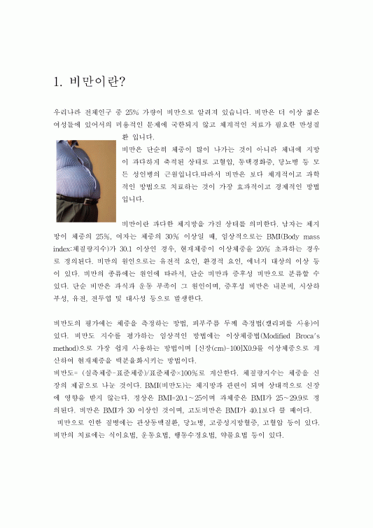 비만과 복부비만