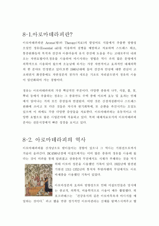 아로마테라피