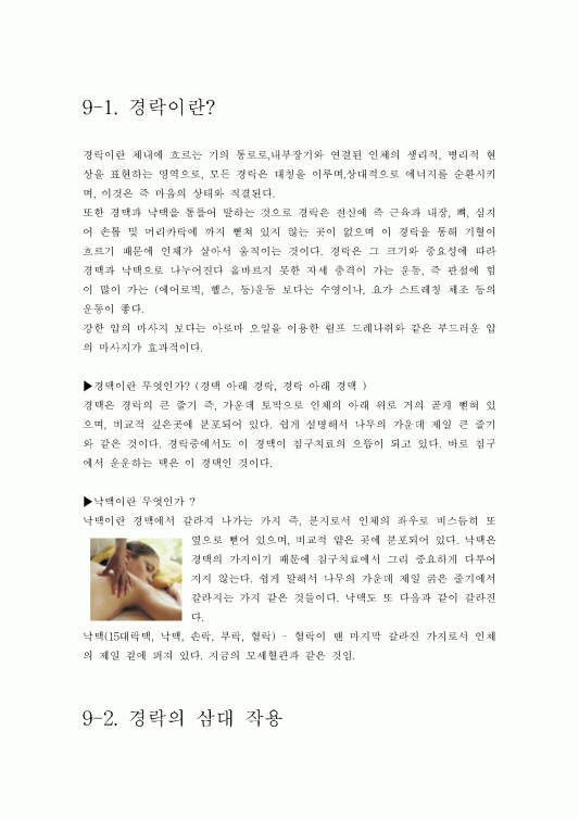 경락맛사지와 비만과의 관계