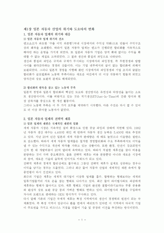 도요타 관련 책 요약 정리