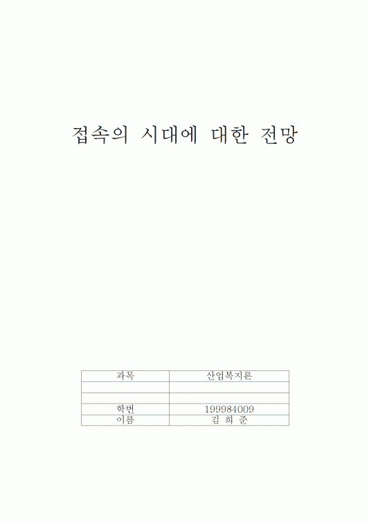 소유의종말 감상문