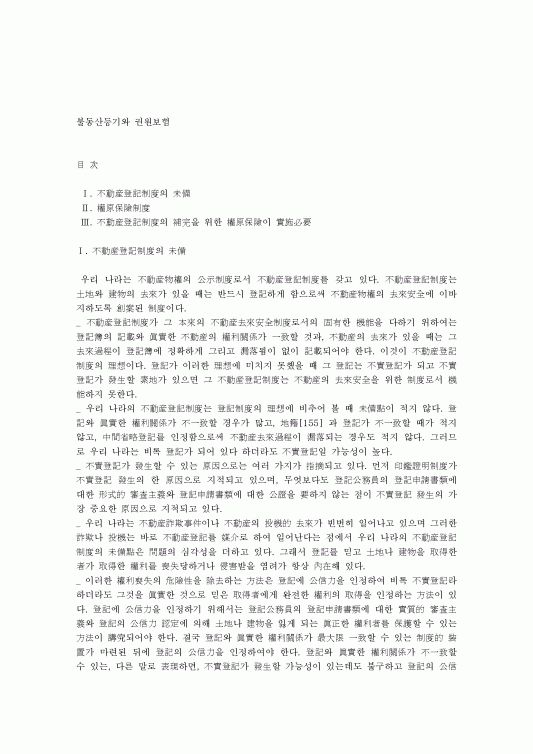 부동산등기와 권원보험
