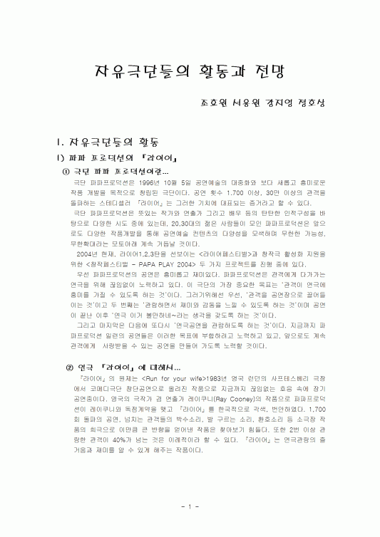 자유극단들의 활동과 전망에 대하여