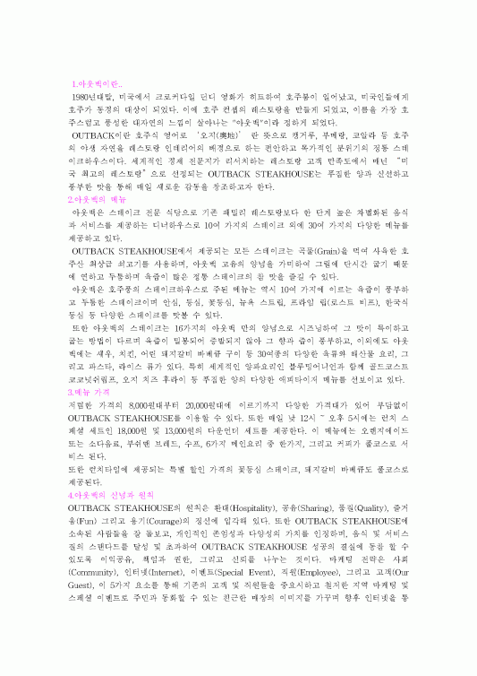 아웃백의 방문후기