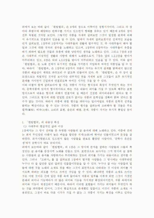 한림별곡의 문학성