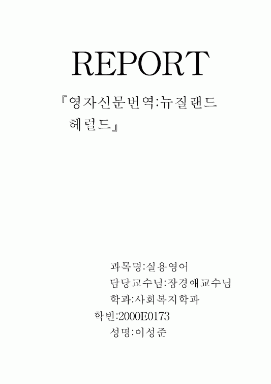 [인문과학] 영자신문 번역