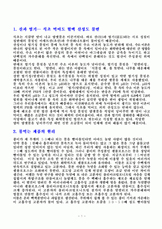 생활속의 화학