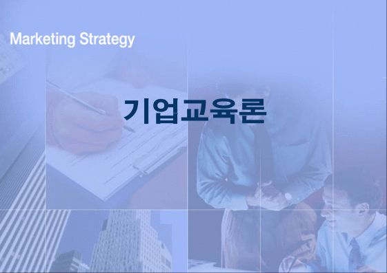 기업교육론-개념과 기능, 그리고 교육 기획에 관하여